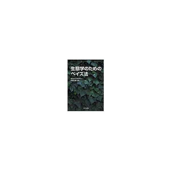発売日:2009年03月 / ジャンル:物理・科学・医学 / フォーマット:本 / 出版社:共立出版社 / 発売国:日本 / ISBN:9784320056787 / アーティストキーワード:マイケル・A.マッカーシー マッカーシーマイケル...