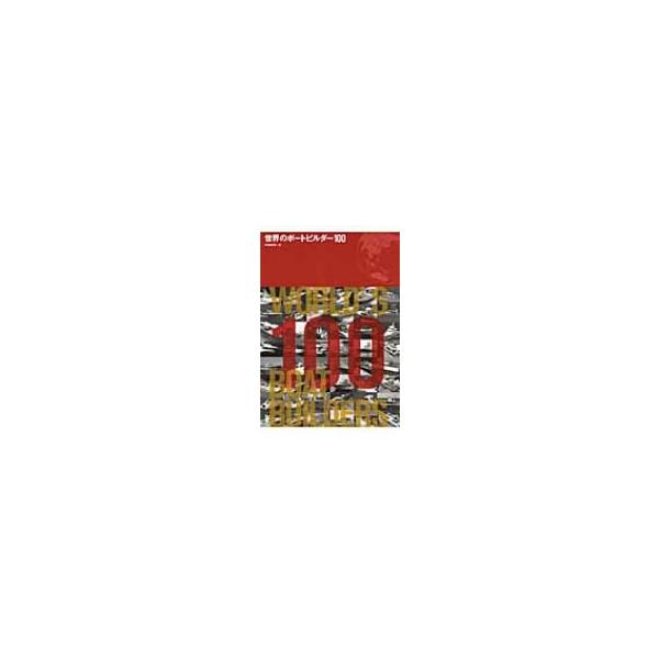 発売日:2009年03月 / ジャンル:実用・ホビー / フォーマット:本 / 出版社:舵社 / 発売国:日本 / ISBN:9784807250158 / アーティストキーワード:中島新吾  / タイトルキーワード:セカイノボートビルダー...