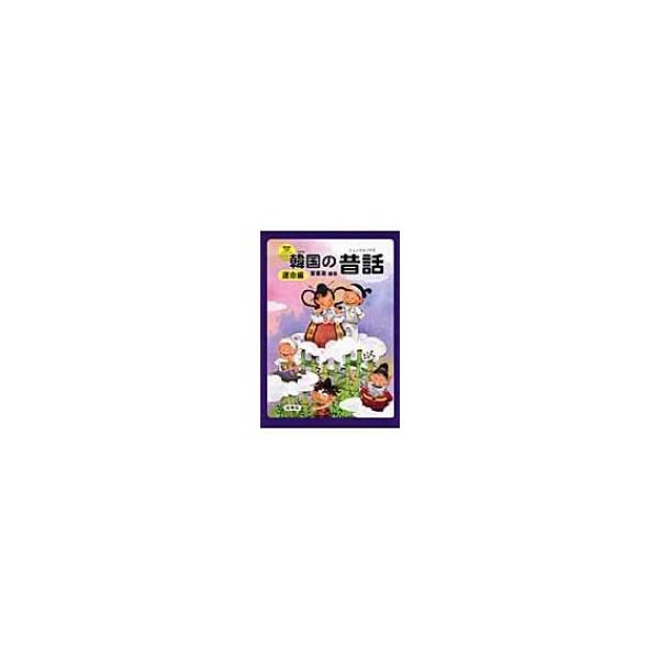 発売日:2009年03月 / ジャンル:語学・教育・辞書 / フォーマット:本 / 出版社:白帝社 / 発売国:日本 / ISBN:9784891749569 / アーティストキーワード:チョ・ヒチョル (曹喜?) Cho, Hee Chu...