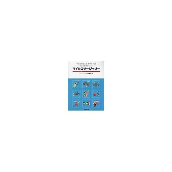 発売日:2009年04月 / ジャンル:物理・科学・医学 / フォーマット:本 / 出版社:克誠堂出版 / 発売国:日本 / ISBN:9784771903524 / アーティストキーワード:菅原康志  / タイトルキーワード:インストラク...