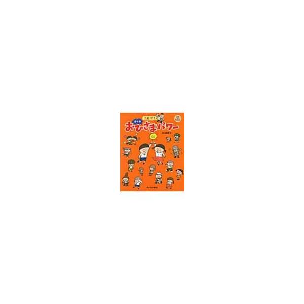発売日:2009年07月 / ジャンル:語学・教育・辞書 / フォーマット:本 / 出版社:チャイルド本社 / 発売国:日本 / ISBN:9784805401477 / アーティストキーワード:谷口国博  / タイトルキーワード:タニゾウ...