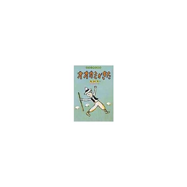 発売日:2009年10月 / ジャンル:文芸 / フォーマット:絵本 / 出版社:岩崎書店 / 発売国:日本 / ISBN:9784265066919 / アーティストキーワード:アイソポス  / タイトルキーワード:オオカミガキタ内容詳細...
