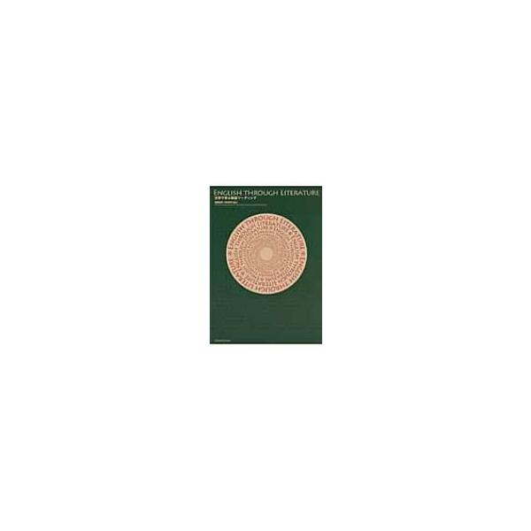 発売日:2009年11月 / ジャンル:語学・教育・辞書 / フォーマット:本 / 出版社:研究社辞書部 / 発売国:日本 / ISBN:9784327421854 / アーティストキーワード:斎藤兆史  / タイトルキーワード:ブンガクデ...