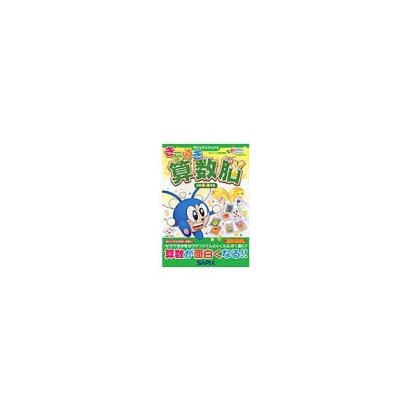 発売日:2009年12月 / ジャンル:語学・教育・辞書 / フォーマット:全集・双書 / 出版社:主婦と生活社 / 発売国:日本 / ISBN:9784391138382 / アーティストキーワード:サピックス小学部  / タイトルキーワ...