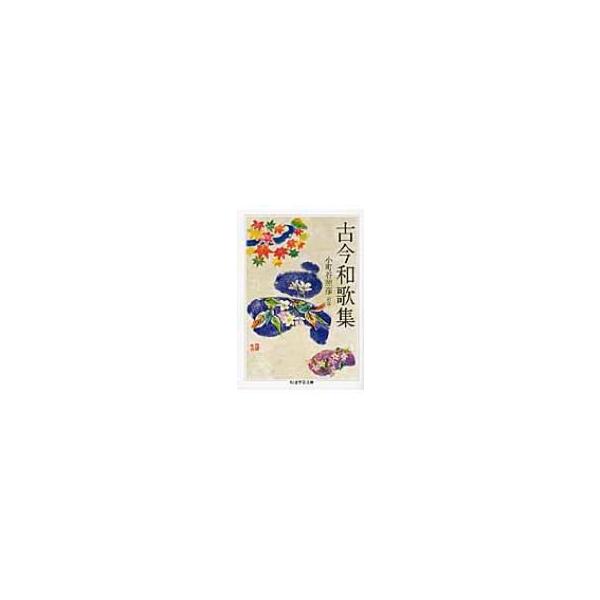 発売日:2010年03月 / ジャンル:文芸 / フォーマット:文庫 / 出版社:筑摩書房 / 発売国:日本 / ISBN:9784480092755 / アーティストキーワード:小町谷照彦  / タイトルキーワード:コキンワカシュウ内容詳...