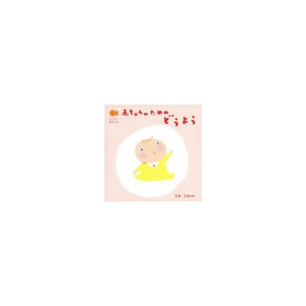 発売日:2010年06月09日 / ジャンル:サウンドトラック / フォーマット:CD / 組み枚数:2 / レーベル:日本クラウン / 発売国:日本 / 商品番号:CRCD-2389 / アーティストキーワード:Childrens (子供...