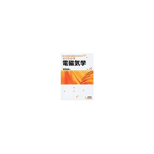 発売日:2010年04月 / ジャンル:物理・科学・医学 / フォーマット:本 / 出版社:東京図書出版会 / 発売国:日本 / ISBN:9784489020711 / アーティストキーワード:前野昌弘  / タイトルキーワード:ヨクワカ...