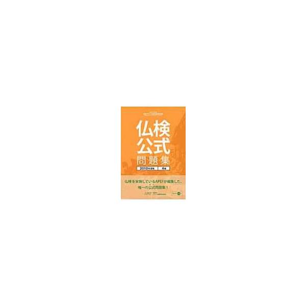 発売日:2010年04月 / ジャンル:語学・教育・辞書 / フォーマット:本 / 出版社:フランス語教育振興協会 / 発売国:日本 / ISBN:9784411902269 / アーティストキーワード:フランス語教育振興協会  / タイト...