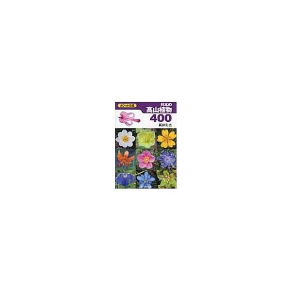 発売日:2010年06月 / ジャンル:物理・科学・医学 / フォーマット:図鑑 / 出版社:文一総合出版 / 発売国:日本 / ISBN:9784829901182 / アーティストキーワード:新井和也  / タイトルキーワード:ニホンノ...