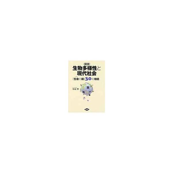 発売日:2010年09月 / ジャンル:物理・科学・医学 / フォーマット:本 / 出版社:農山漁村文化協会 / 発売国:日本 / ISBN:9784540092992 / アーティストキーワード:小島望著  / タイトルキーワード:セイブ...