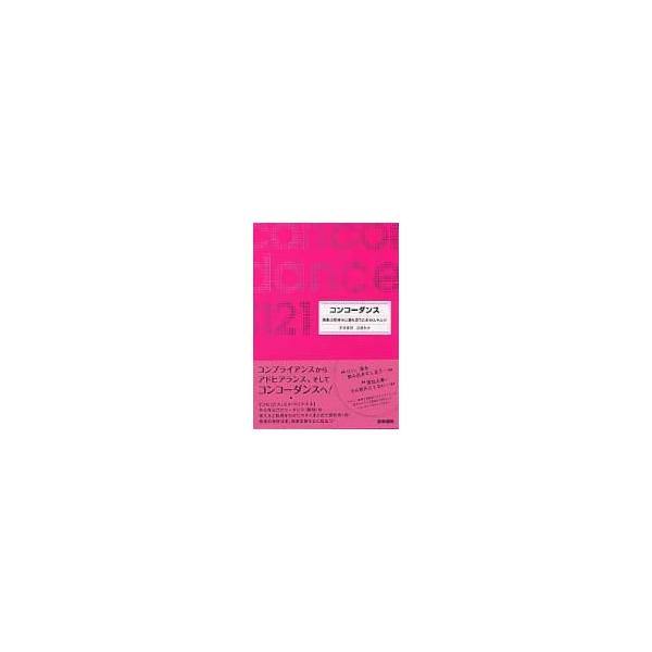 発売日:2010年07月 / ジャンル:物理・科学・医学 / フォーマット:本 / 出版社:医学書院 / 発売国:日本 / ISBN:9784260010788 / アーティストキーワード:安保寛明  / タイトルキーワード:コンコーダンス...