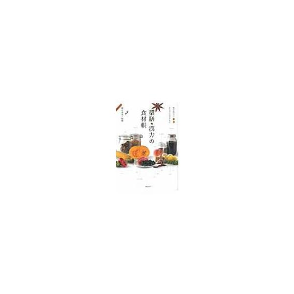 発売日:2010年09月 / ジャンル:実用・ホビー / フォーマット:本 / 出版社:実業之日本社 / 発売国:日本 / ISBN:9784408452951 / アーティストキーワード:薬日本堂株式会社  / タイトルキーワード:マイニ...
