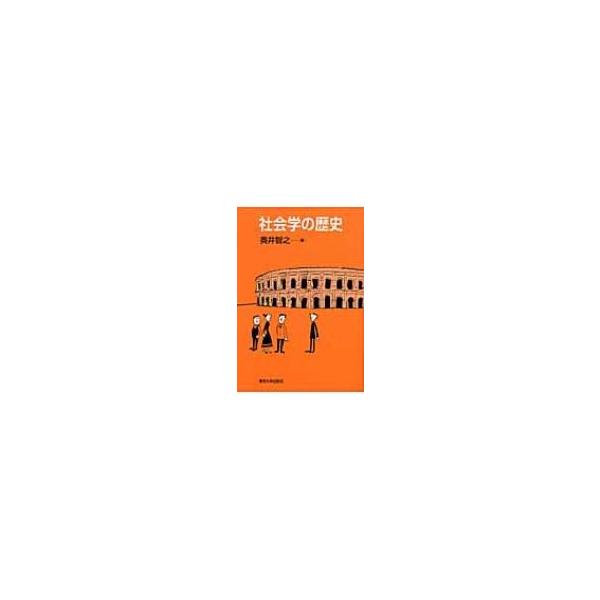発売日:2010年09月 / ジャンル:社会・政治 / フォーマット:本 / 出版社:東京大学出版会 / 発売国:日本 / ISBN:9784130520232 / アーティストキーワード:奥井智之  / タイトルキーワード:シャカイガクノ...