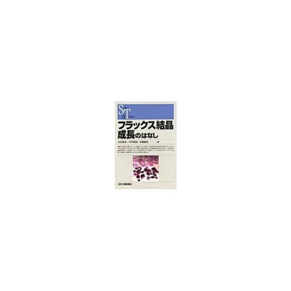 発売日:2010年11月 / ジャンル:物理・科学・医学 / フォーマット:本 / 出版社:日刊工業新聞社 / 発売国:日本 / ISBN:9784526065637 / アーティストキーワード:大石修治  / タイトルキーワード:フラック...