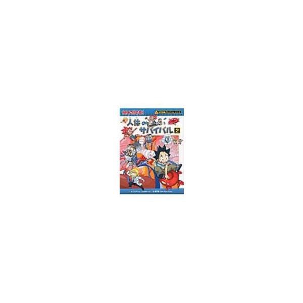 発売日:2011年01月 / ジャンル:物理・科学・医学 / フォーマット:全集・双書 / 出版社:朝日新聞出版 / 発売国:日本 / ISBN:9784023308770 / アーティストキーワード:ゴムドリco. ゴムドリコー / タイ...