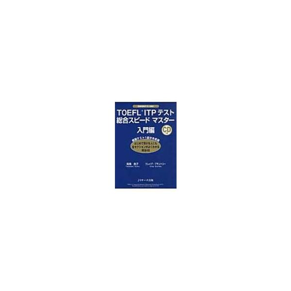 発売日:2011年03月 / ジャンル:語学・教育・辞書 / フォーマット:本 / 出版社:J リサーチ出版 / 発売国:日本 / ISBN:9784863920507 / アーティストキーワード:高橋良子  / タイトルキーワード:トーフ...
