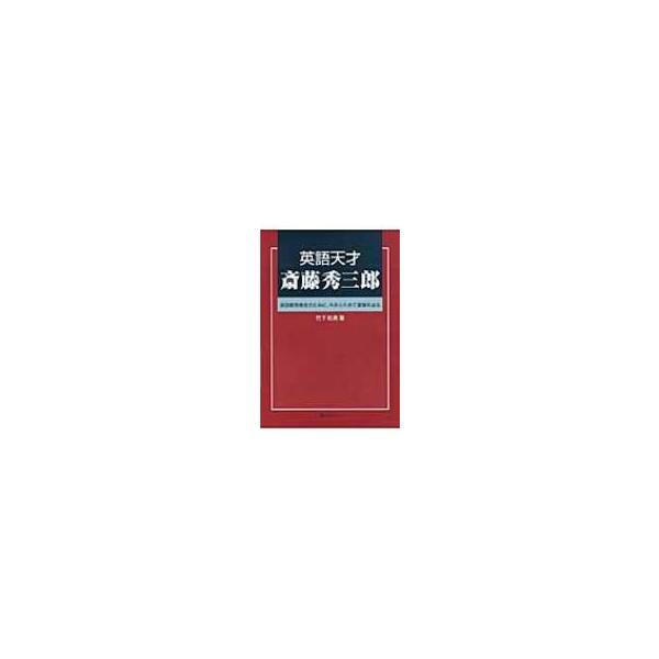 発売日:2011年03月 / ジャンル:語学・教育・辞書 / フォーマット:本 / 出版社:日外アソシエーツ（制作） / 発売国:日本 / ISBN:9784816922886 / アーティストキーワード:Trcbook  / タイトルキー...