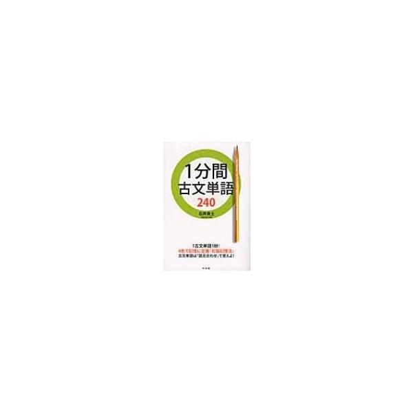 発売日:2011年04月 / ジャンル:語学・教育・辞書 / フォーマット:全集・双書 / 出版社:水王舎 / 発売国:日本 / ISBN:9784921211677 / アーティストキーワード:石井貴士  / タイトルキーワード:イップン...