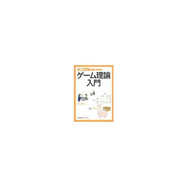 発売日:2011年05月 / ジャンル:ビジネス・経済 / フォーマット:本 / 出版社:日本能率協会 / 発売国:日本 / ISBN:9784820747185 / アーティストキーワード:Trcbook  / タイトルキーワード:ズカイ...