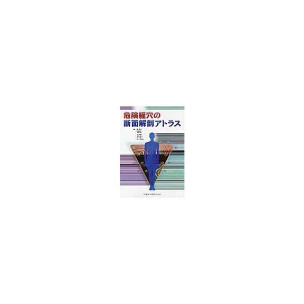 発売日:2011年06月 / ジャンル:物理・科学・医学 / フォーマット:本 / 出版社:医歯薬出版 / 発売国:日本 / ISBN:9784263242704 / アーティストキーワード:厳振国  / タイトルキーワード:キケンケイケツ...