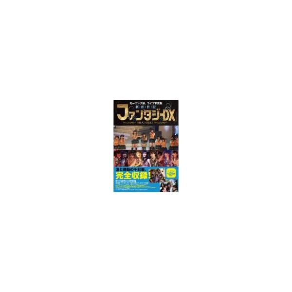 発売日:2011年08月 / ジャンル:雑誌（専門） / フォーマット:ムック / 出版社:東京ニュース通信社 / 発売国:日本 / ISBN:9784863361614 / アーティストキーワード:モーニング娘。 モーニング ムスメ 娘。...
