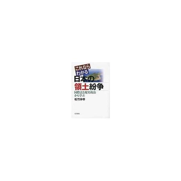 発売日:2011年08月 / ジャンル:社会・政治 / フォーマット:本 / 出版社:大月書店 / 発売国:日本 / ISBN:9784272211036 / アーティストキーワード:松竹伸幸  / タイトルキーワード:コレナラワカルニホン...