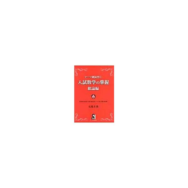 発売日:2011年10月 / ジャンル:語学・教育・辞書 / フォーマット:本 / 出版社:エール出版社 / 発売国:日本 / ISBN:9784753930746 / アーティストキーワード:近藤至徳  / タイトルキーワード:ニュウシス...