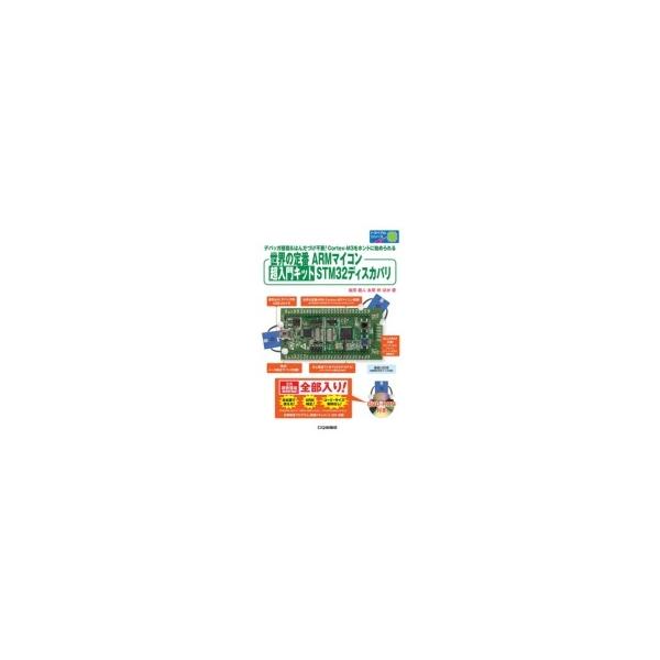 発売日:2011年10月 / ジャンル:建築・理工 / フォーマット:本 / 出版社:ＣＱ出版社 / 発売国:日本 / ISBN:9784789848268 / アーティストキーワード:島田義人 内容詳細:デバッカ搭載＆はんだづけ不要。Ｃｏ...