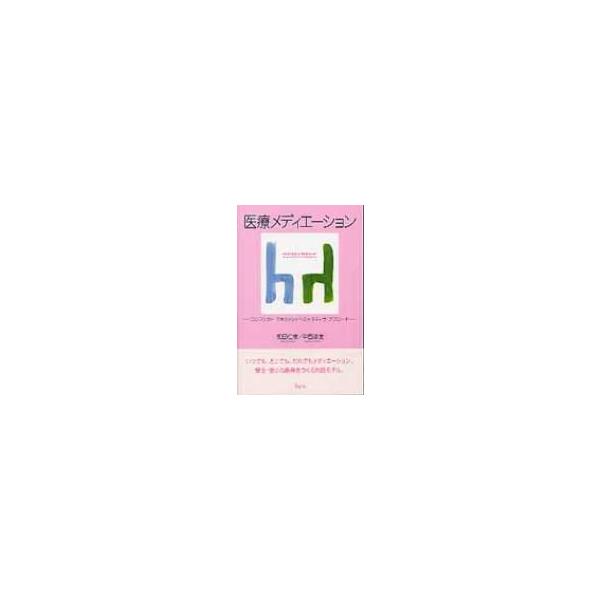 発売日:2011年12月 / ジャンル:物理・科学・医学 / フォーマット:本 / 出版社:シーニュ / 発売国:日本 / ISBN:9784990301446 / アーティストキーワード:和田仁孝 内容詳細:いつでも、どこでも、だれでもメ...