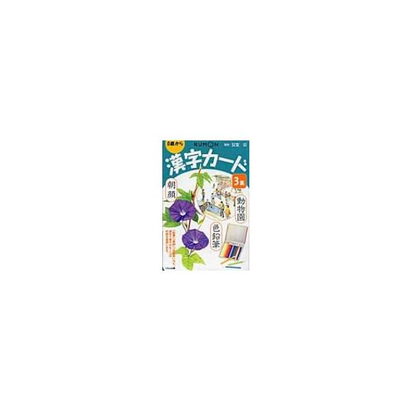 発売日:2007年12月 / ジャンル:語学・教育・辞書 / フォーマット:本 / 出版社:くもん出版 / 発売国:日本 / ISBN:9784774312583 / アーティストキーワード:公文公