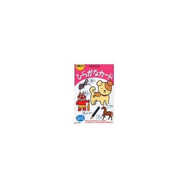 発売日:2007年11月 / ジャンル:語学・教育・辞書 / フォーマット:本 / 出版社:くもん出版 / 発売国:日本 / ISBN:9784774312620 / アーティストキーワード:Trcbook  / タイトルキーワード:ヒラガ...