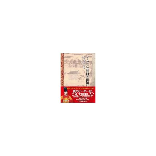 発売日:2011年12月 / ジャンル:哲学・歴史・宗教 / フォーマット:本 / 出版社:キネマ旬報社 / 発売国:日本 / ISBN:9784873763828 / アーティストキーワード:李徳一 内容詳細:１７６２年、朝鮮王朝第２１代...