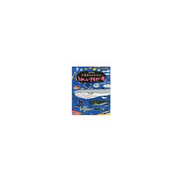 発売日:2012年01月 / ジャンル:物理・科学・医学 / フォーマット:図鑑 / 出版社:講談社 / 発売国:日本 / ISBN:9784062689632 / アーティストキーワード:講談社編 コウダンシャヘン内容詳細:かくれくまのみ...