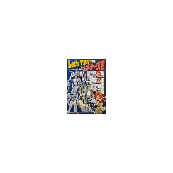 発売日:2012年04月 / ジャンル:実用・ホビー / フォーマット:本 / 出版社:大日本絵画 / 発売国:日本 / ISBN:9784499230803 / アーティストキーワード:伊藤霊一 内容詳細:’９８年〜の連載をぎゅっと濃縮還...