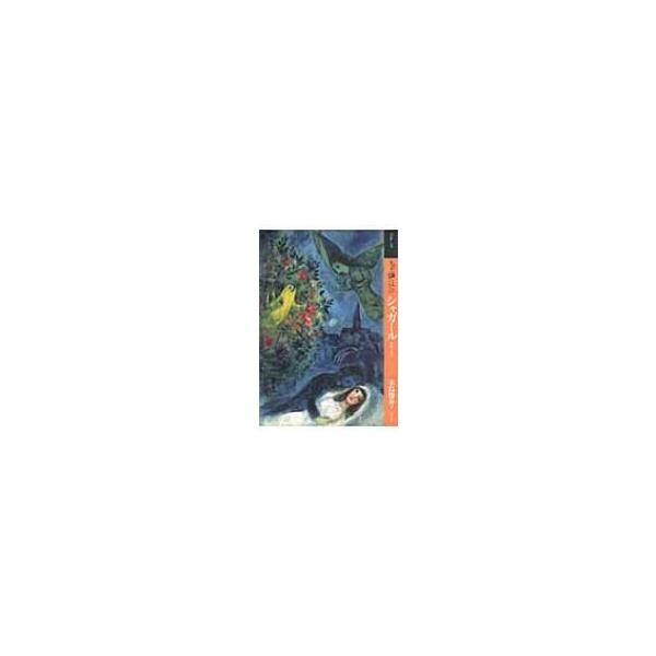 発売日:2012年04月 / ジャンル:アート・エンタメ / フォーマット:本 / 出版社:東京美術 / 発売国:日本 / ISBN:9784808709501 / アーティストキーワード:木島俊介 内容詳細:目次:序章　故郷ヴィテブスクの...