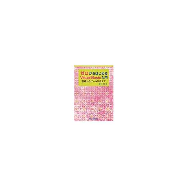 発売日:2012年08月 / ジャンル:物理・科学・医学 / フォーマット:本 / 出版社:森北出版 / 発売国:日本 / ISBN:9784627849914 / アーティストキーワード:藤本邦昭著 内容詳細:プログラミング初心者にわかり...
