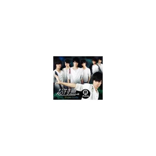 発売日:2012年10月24日 / ジャンル:ジャパニーズポップス / フォーマット:CD Maxi / 組み枚数:1 / レーベル:スターダスト音楽出版 / 発売国:日本 / 商品番号:SDMC-0035 / アーティストキーワード:超特...