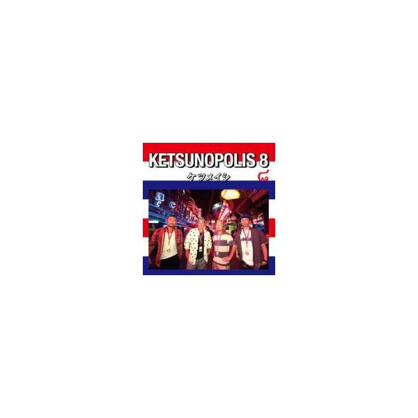 発売日:2012年12月12日 / ジャンル:ジャパニーズポップス / フォーマット:CD / 組み枚数:1 / レーベル:エイベックストラックス / 発売国:日本 / 商品番号:AVCD-38614 / アーティストキーワード:ケツメイシ...