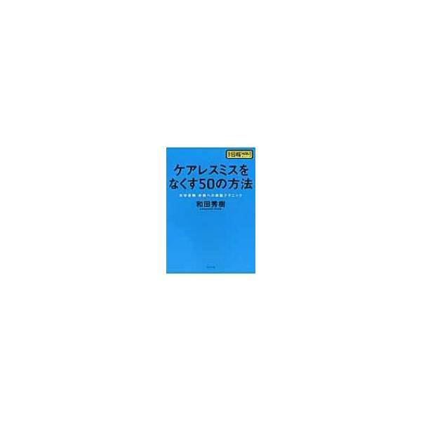 発売日:2012年11月 / ジャンル:語学・教育・辞書 / フォーマット:本 / 出版社:ブックマン社 / 発売国:日本 / ISBN:9784893087829 / アーティストキーワード:和田秀樹 内容詳細:「ミスらんノート」を作って...
