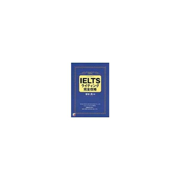 発売日:2013年07月 / ジャンル:語学・教育・辞書 / フォーマット:本 / 出版社:明日香出版社 / 発売国:日本 / ISBN:9784756916334 / アーティストキーワード:塚本亮 内容詳細:日本人がＩＥＬＴＳの中で苦手...