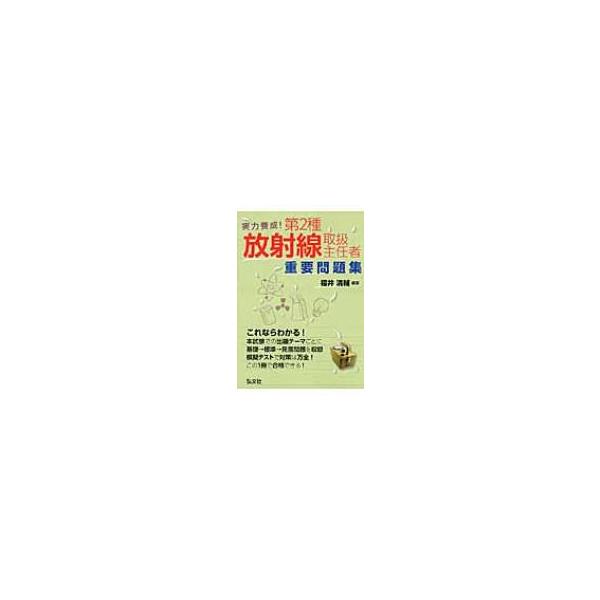 発売日:2013年07月 / ジャンル:物理・科学・医学 / フォーマット:本 / 出版社:弘文社 / 発売国:日本 / ISBN:9784770325501 / アーティストキーワード:福井清輔 フクイセイスケ内容詳細:これならわかる！本...