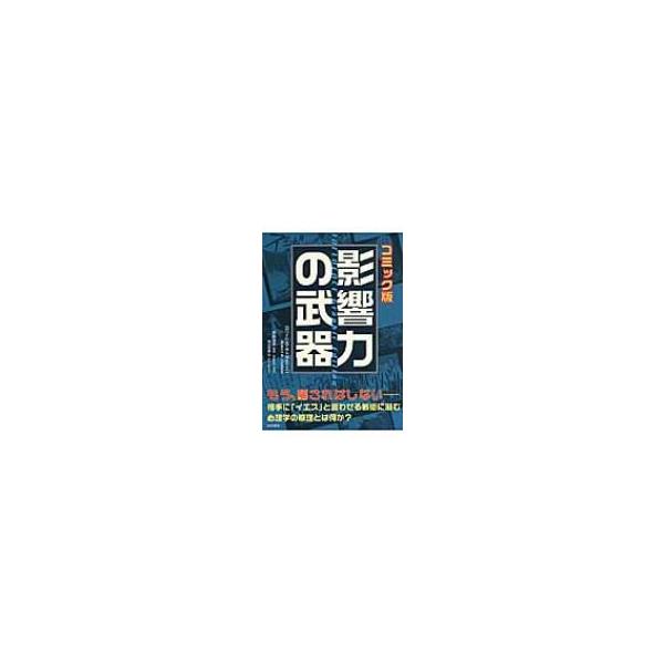 発売日:2013年09月 / ジャンル:哲学・歴史・宗教 / フォーマット:本 / 出版社:誠信書房 / 発売国:日本 / ISBN:9784414306309 / アーティストキーワード:R.b.チャルディーニ 内容詳細:西暦二〇××年―...