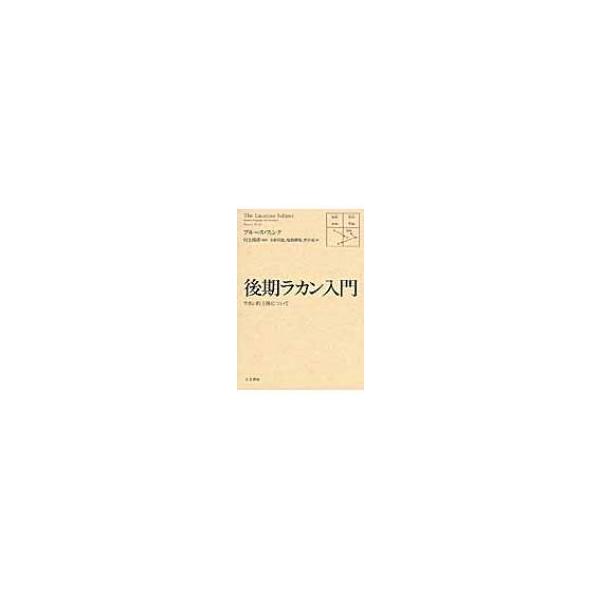 発売日:2013年09月 / ジャンル:哲学・歴史・宗教 / フォーマット:本 / 出版社:人文書院 / 発売国:日本 / ISBN:9784409340479 / アーティストキーワード:ブルース・フィンク 内容詳細:“他者”、主体、対象...