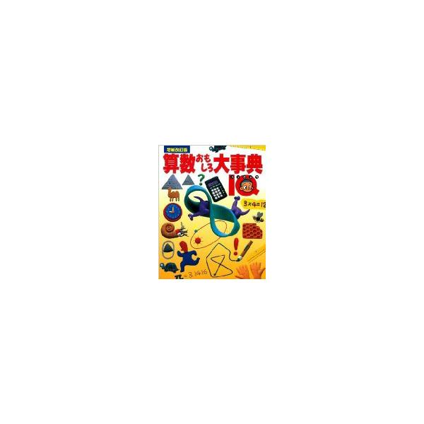 発売日:2013年09月 / ジャンル:物理・科学・医学 / フォーマット:辞書・辞典 / 出版社:学研教育出版 / 発売国:日本 / ISBN:9784053038630 / アーティストキーワード:秋山久義 内容詳細:バーコードのしくみ...