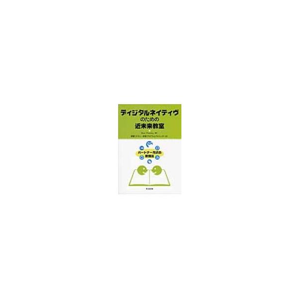 発売日:2013年08月 / ジャンル:物理・科学・医学 / フォーマット:本 / 出版社:共立出版 / 発売国:日本 / ISBN:9784320123366 / アーティストキーワード:Marc Prensky 内容詳細:目次:第１章　...