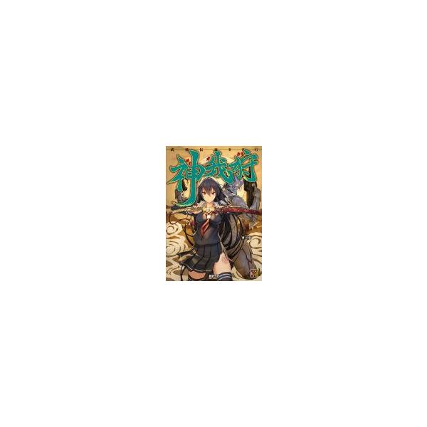 発売日:2013年08月 / ジャンル:実用・ホビー / フォーマット:本 / 出版社:新紀元社 / 発売国:日本 / ISBN:9784775311622 / アーティストキーワード:力造 内容詳細:キミは“断片”をその身に宿した超人“カ...