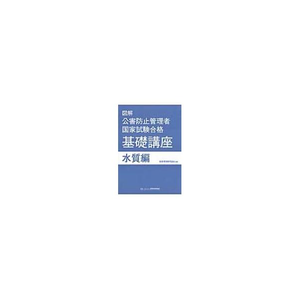 発売日:2013年08月 / ジャンル:建築・理工 / フォーマット:本 / 出版社:産業環境管理協会 / 発売国:日本 / ISBN:9784862401052 / アーティストキーワード:産業環境管理協会 内容詳細:いまからでも間に合う...