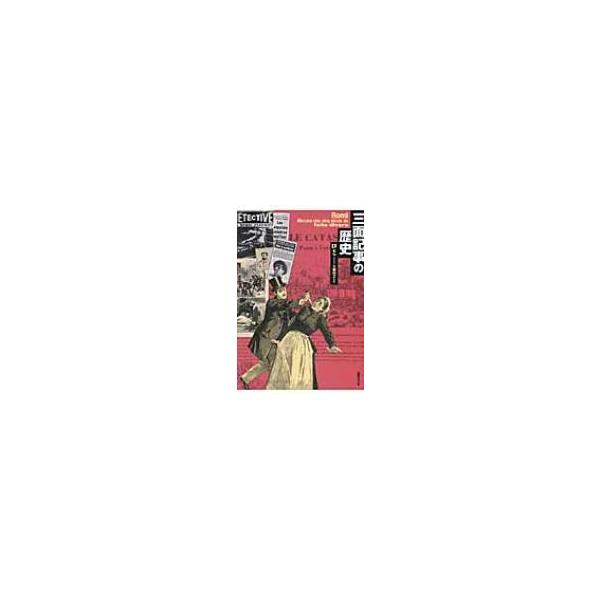 発売日:2013年09月 / ジャンル:哲学・歴史・宗教 / フォーマット:本 / 出版社:国書刊行会 / 発売国:日本 / ISBN:9784336057464 / アーティストキーワード:ロミ 内容詳細:中世から現代まで、５００年にわた...