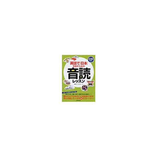 発売日:2013年09月 / ジャンル:語学・教育・辞書 / フォーマット:本 / 出版社:日本実業出版社 / 発売国:日本 / ISBN:9784534051196 / アーティストキーワード:浦島久 内容詳細:中学レベルの英語でここまで...