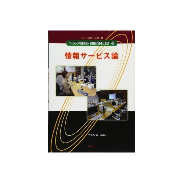 発売日:2013年10月 / ジャンル:物理・科学・医学 / フォーマット:全集・双書 / 出版社:学文社 / 発売国:日本 / ISBN:9784762021947 / アーティストキーワード:竹之内禎 内容詳細:目次:情報社会と図書館の...